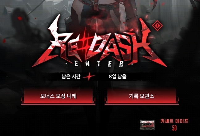 니케 1주년, 진정한 업데이트 이름 'RE: DASH'의 의미