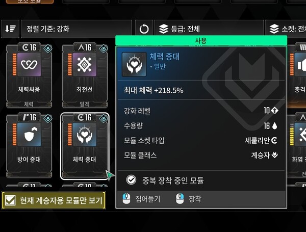 '퍼스트 디센던트' 모듈 강화? "이것부터 하세요"