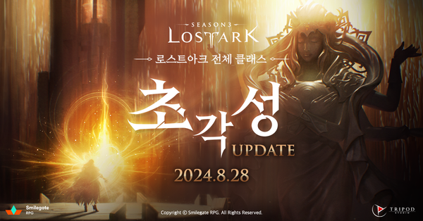 [8월 28일] '로스트아크' 초각성 업데이트 등 게임 업계 핫클립