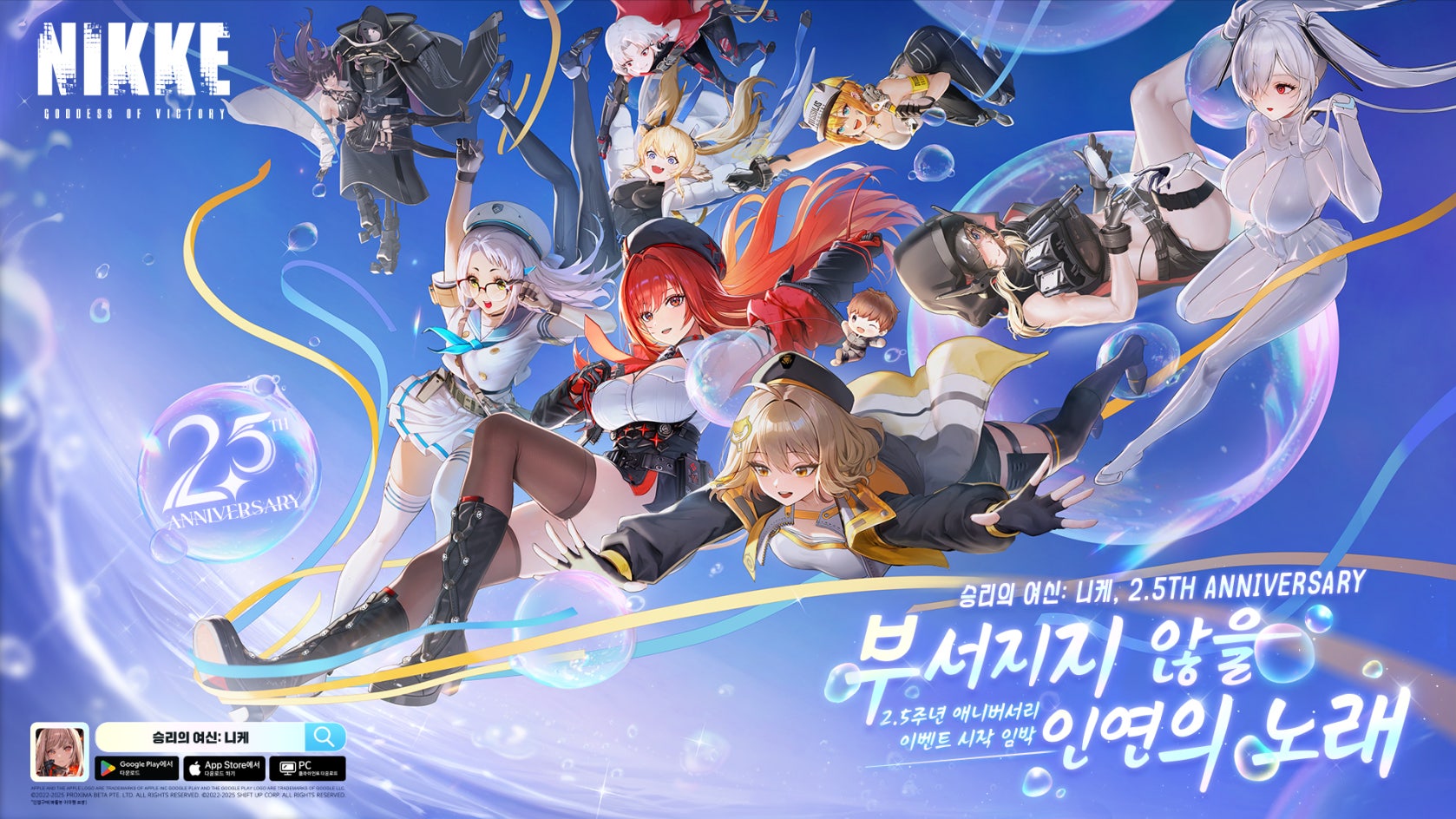 '니케' 2.5주년 방송 공개, 날짜와 등장인물은?